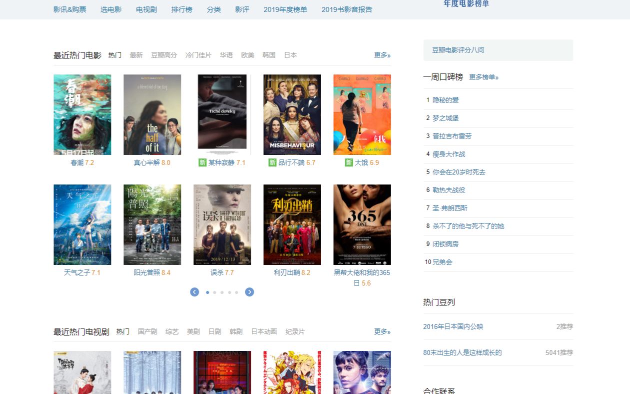 没钱冲会员,也要看电影!我用Python爬电影!