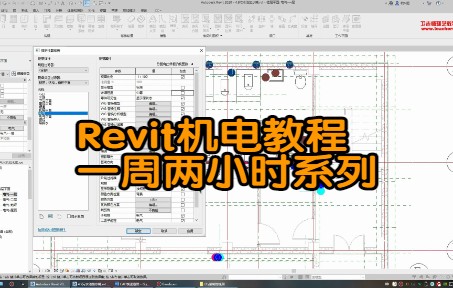 简单入门的Revit机电教程5.1:开关插座定位