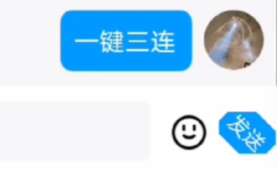 【QQ】有趣的BUG,让〔发送〕键旋转。