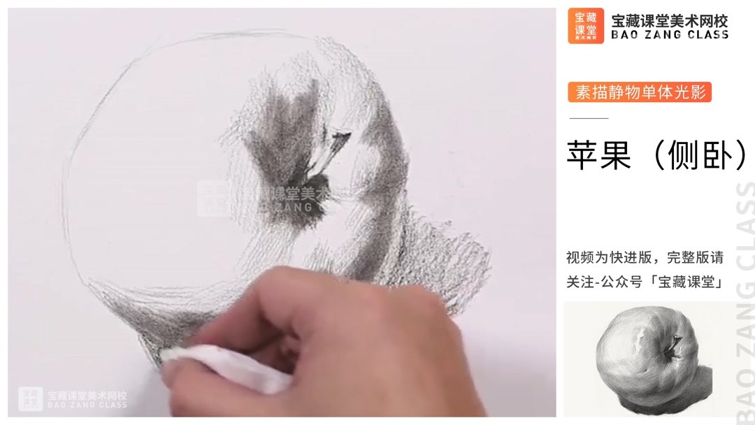 素描静物水果单体苹果光影侧卧/宝藏美术网校/中考、高考美术教程