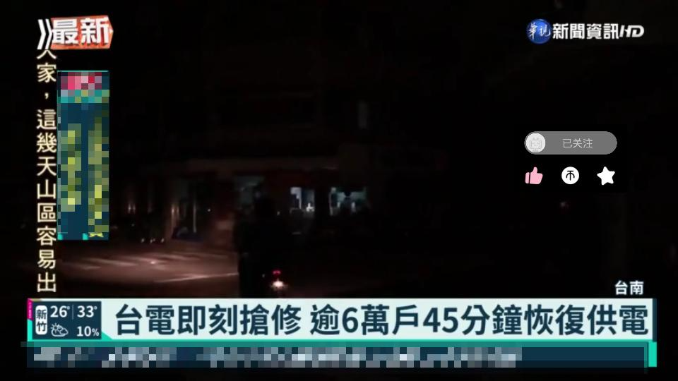 台湾省:2021-6-10 又双叒叕停电了