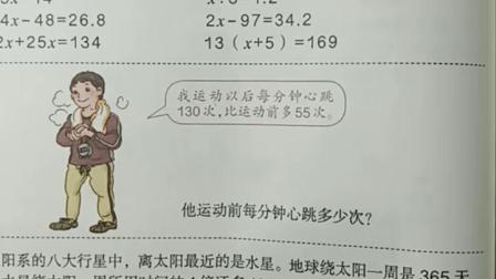 五上数《简易方程整理复习》