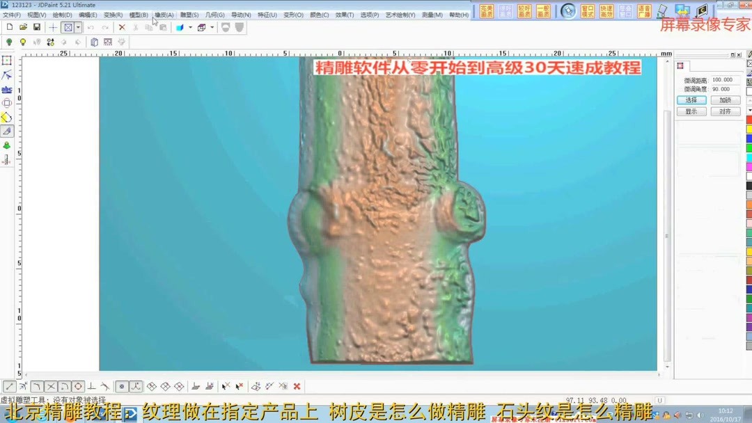 北京精雕软件教程:树皮画出来的浮雕效果 石头纹是怎么做画浮雕