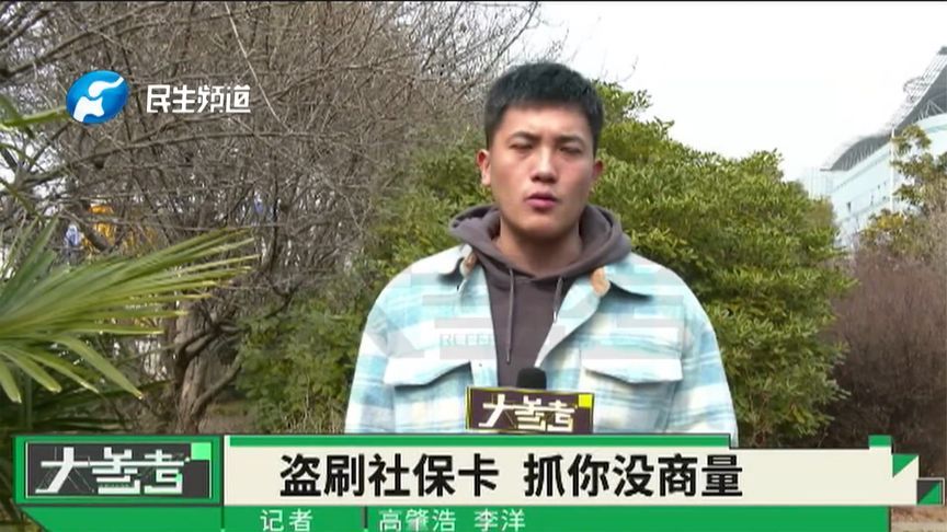 河南信阳:捡到别人社保卡,男子动起歪心思