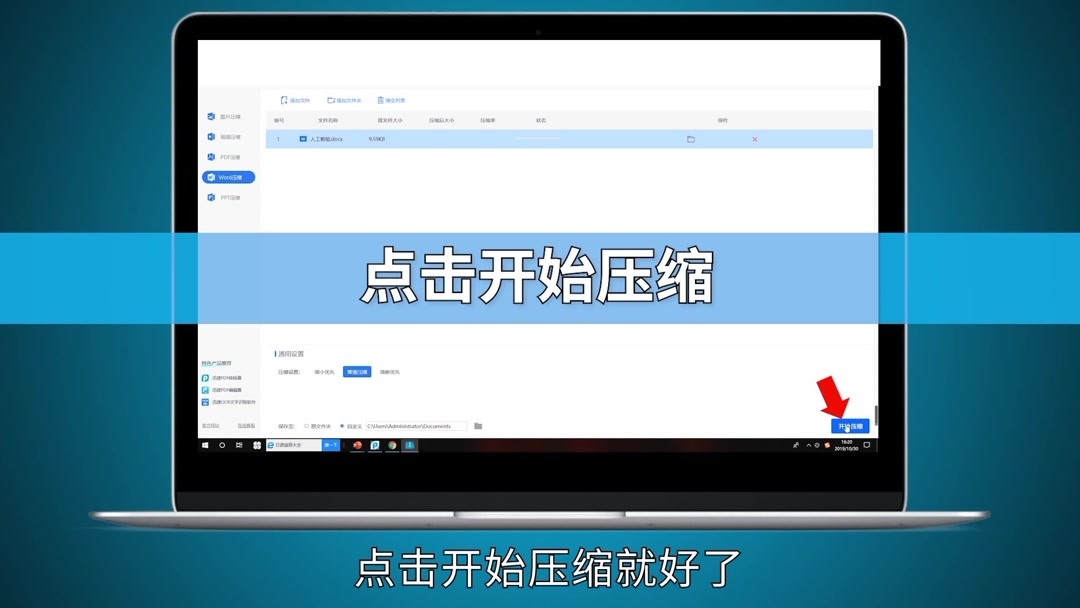 word怎么压缩变小