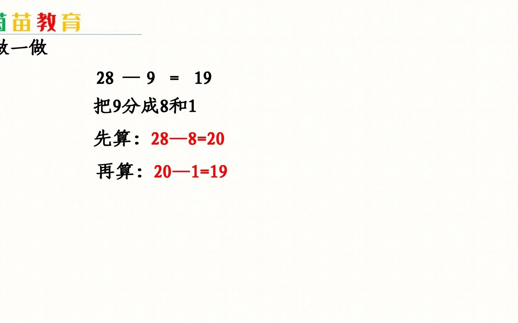 6.12一年级下册数学易错题:如何利用凑整法解两位数减一位数的运算