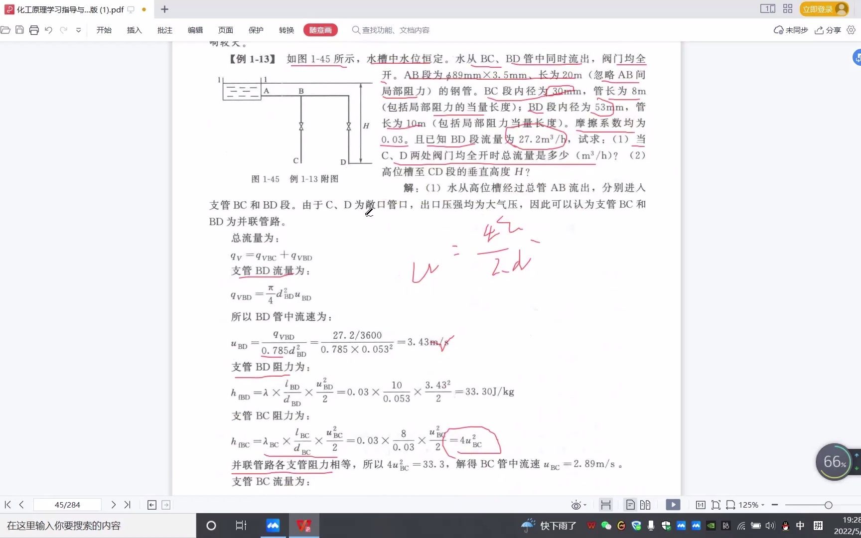 化工原理-流体流动-并联管路习题讲解