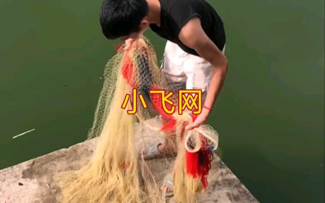 撒网教学,户外撒网捕鱼