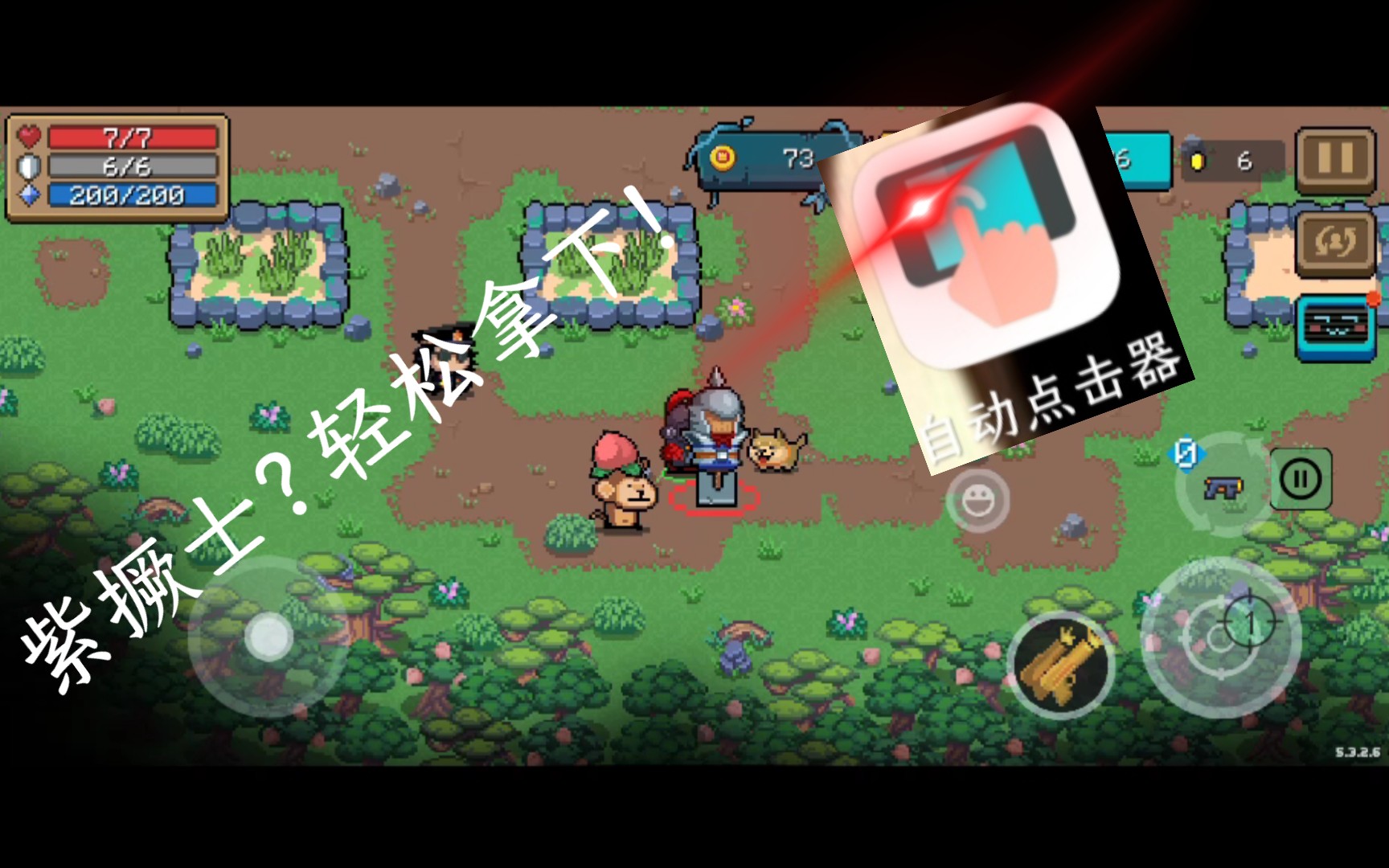 元气骑士如何使用连点器