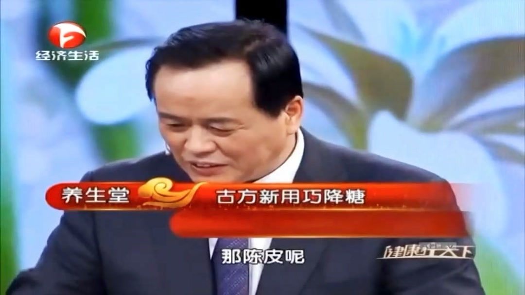 健康行天下:老中医教你陈皮山楂代茶饮,可有行气化痰消肿的功效