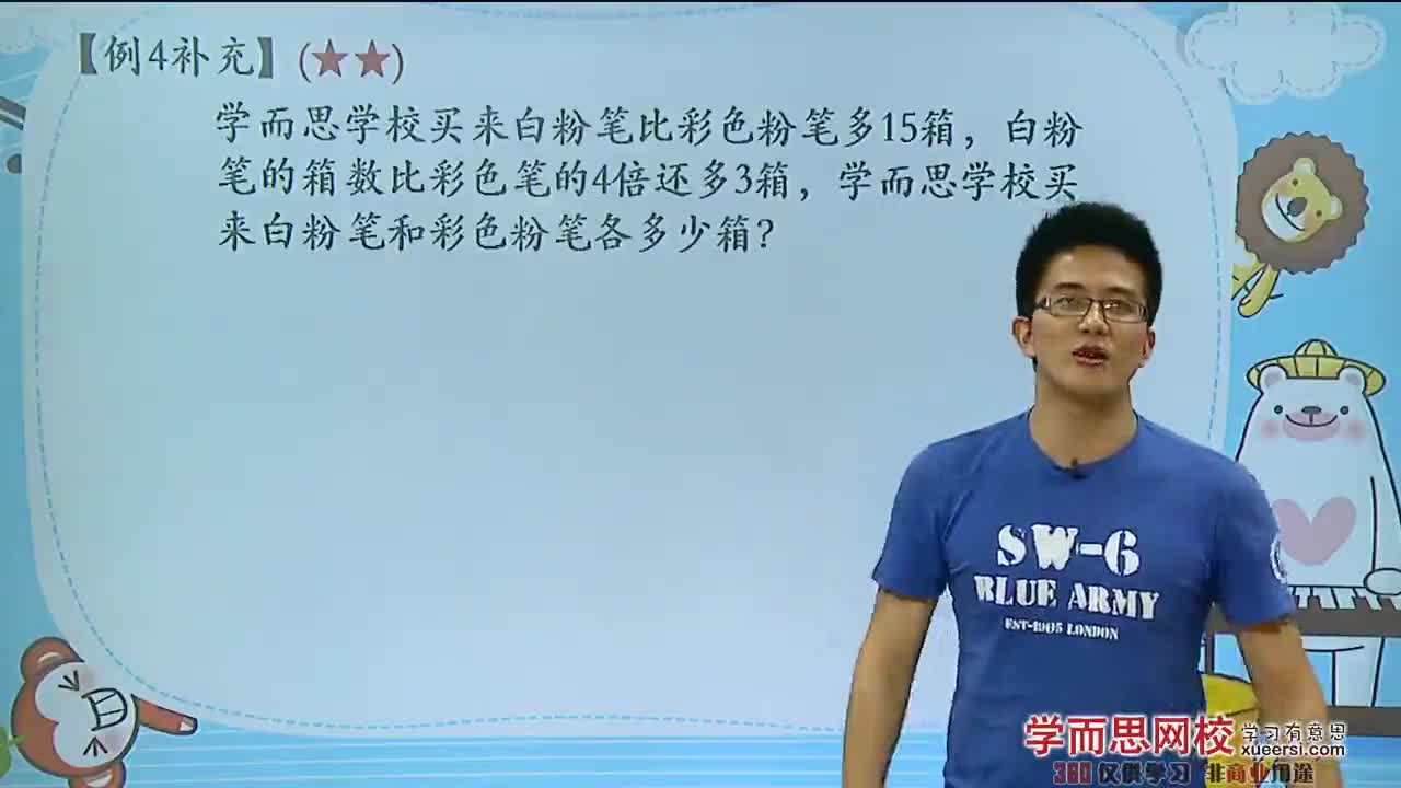(4)和差倍问题(一)例4 最新课程: