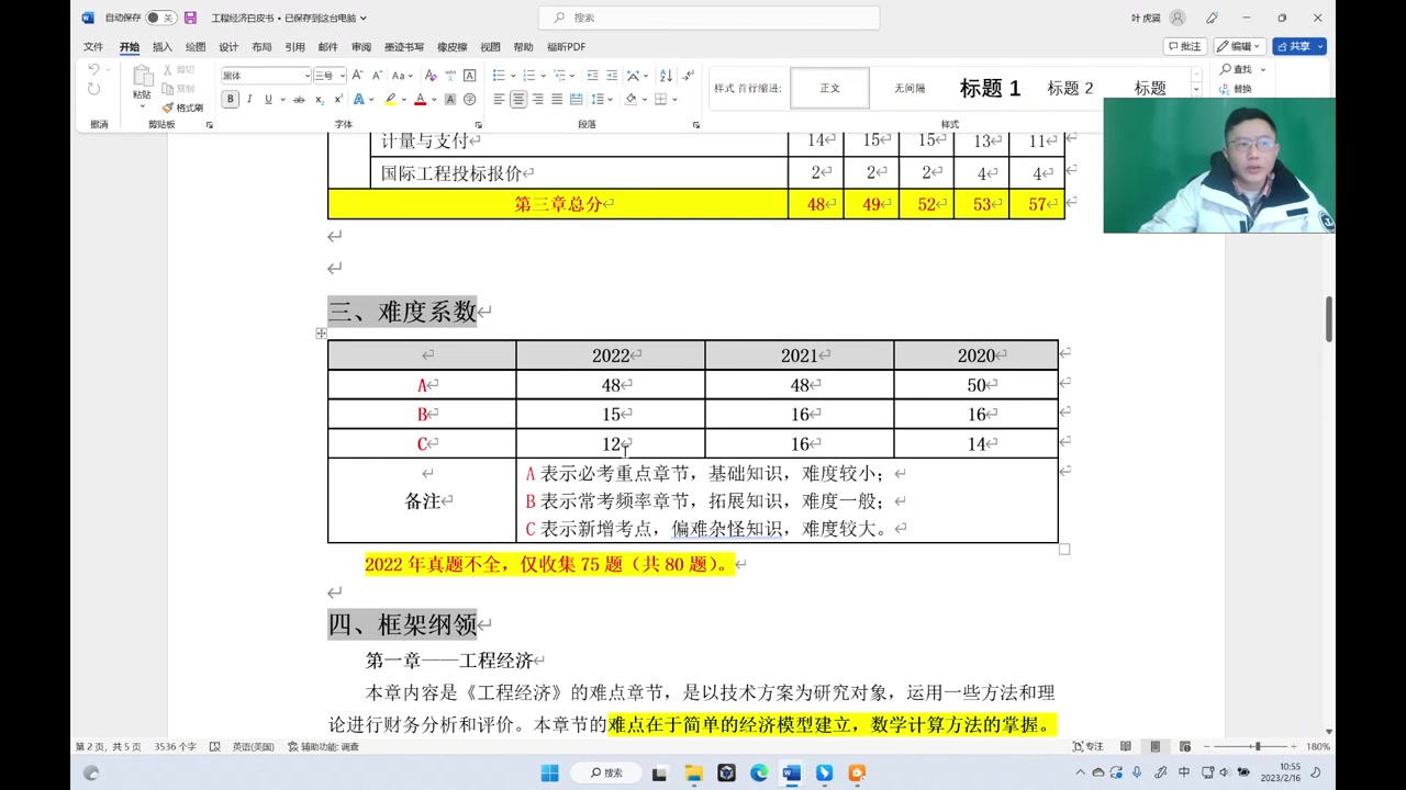 2023年一建《工程经济》延考冲刺习题课(1)工程估价(1)佑森