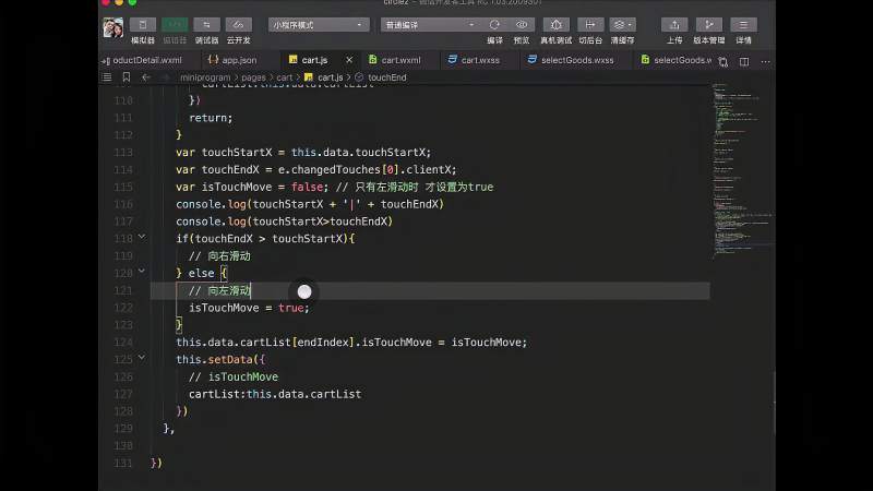 小程序商城前端UI 购物车 4.9删除购物车中商品