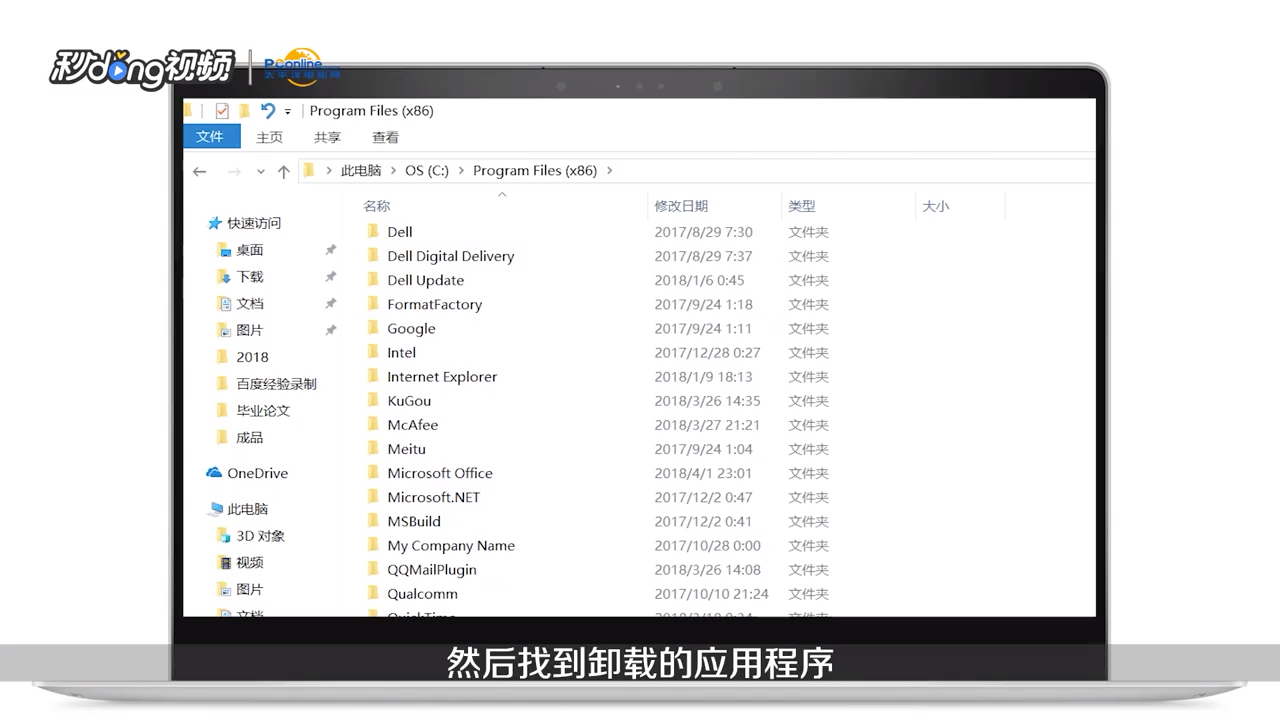 常见的软件卸载方式有哪些