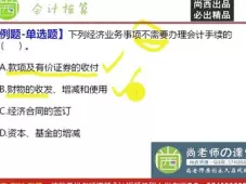 2015年会计从业资格考试 会计基础 财经法规会计核算1