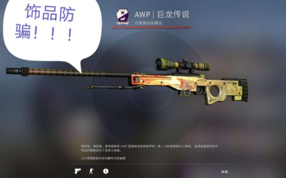 csgo饰品防骗小知识,萌新进来看看吧(第一期脚本机器人骗子)