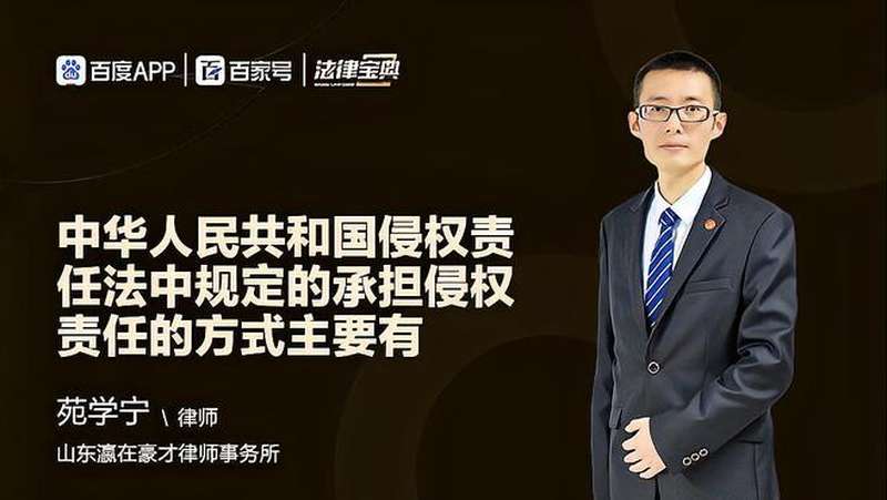 中华人民共和国侵权责任法中规定的承担侵权责任的方式主要有