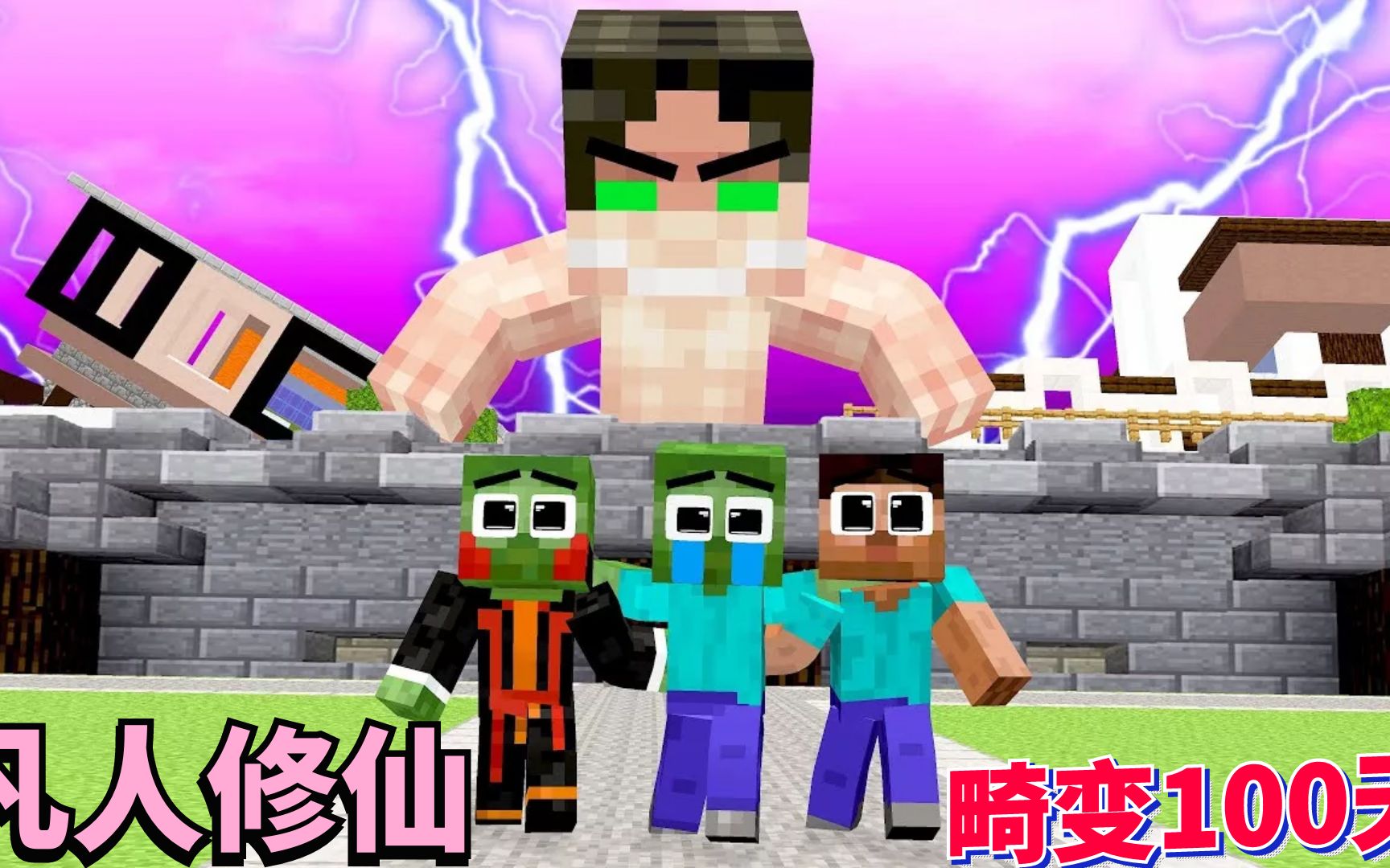 【畸变修仙100天】吃下上千颗丹药,突破大罗金仙!我的世界罗修