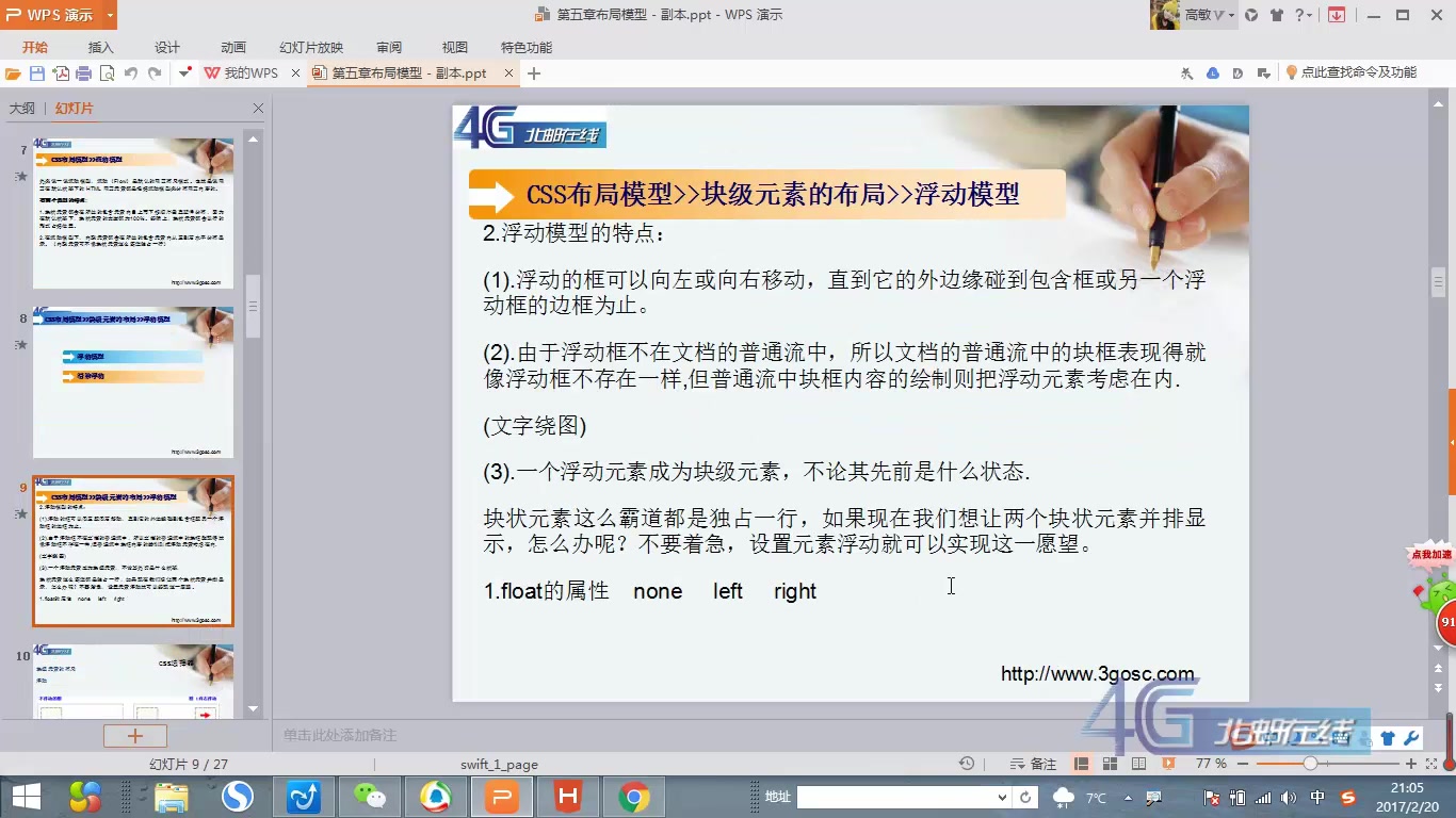 英泰移动通信:WEB前端CSS第五章float1