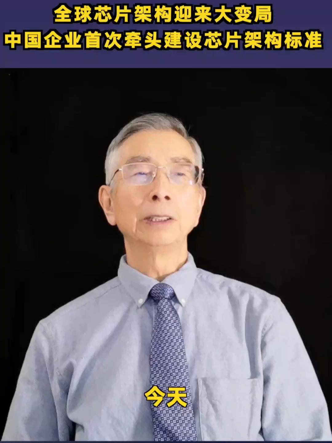 全球芯片架构迎来大变局!#中国企业首次牵头建设芯片架构标准