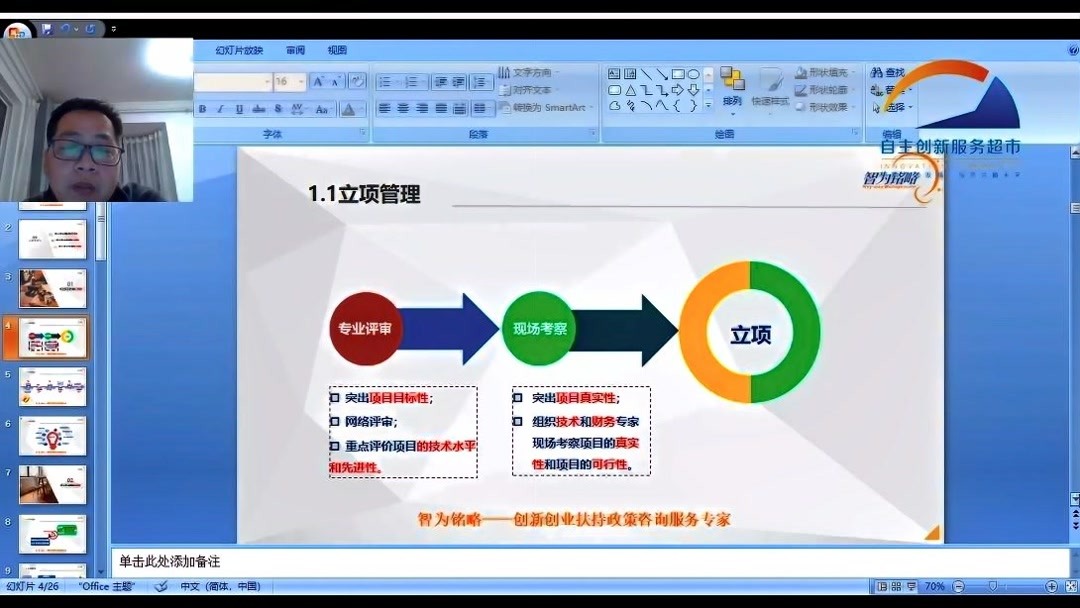 老孙私房课|重大资金项目的立项管理与验收指导