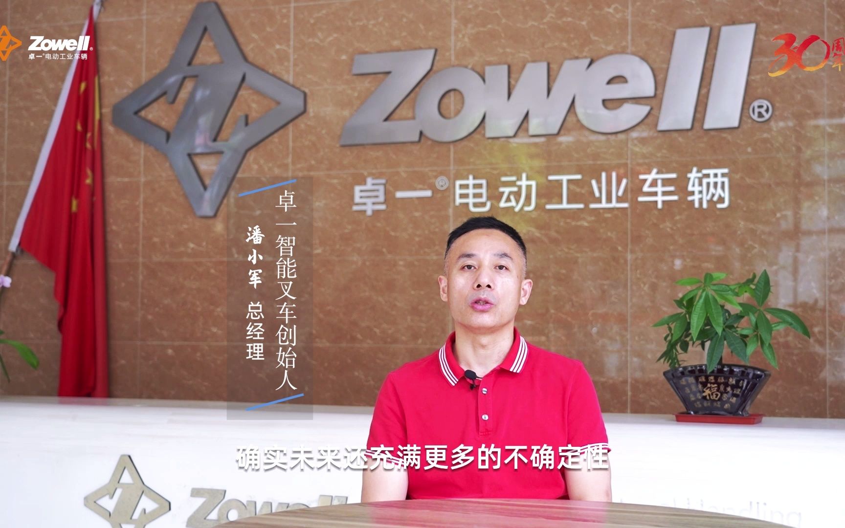 创业之路道阻且长,行则将至;行而不辍,未来可期——卓一智能叉车创始...
