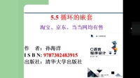 5.5 循环的嵌套-孙海洋-C语言程序设计-清华大学出版社-C语言零基础...