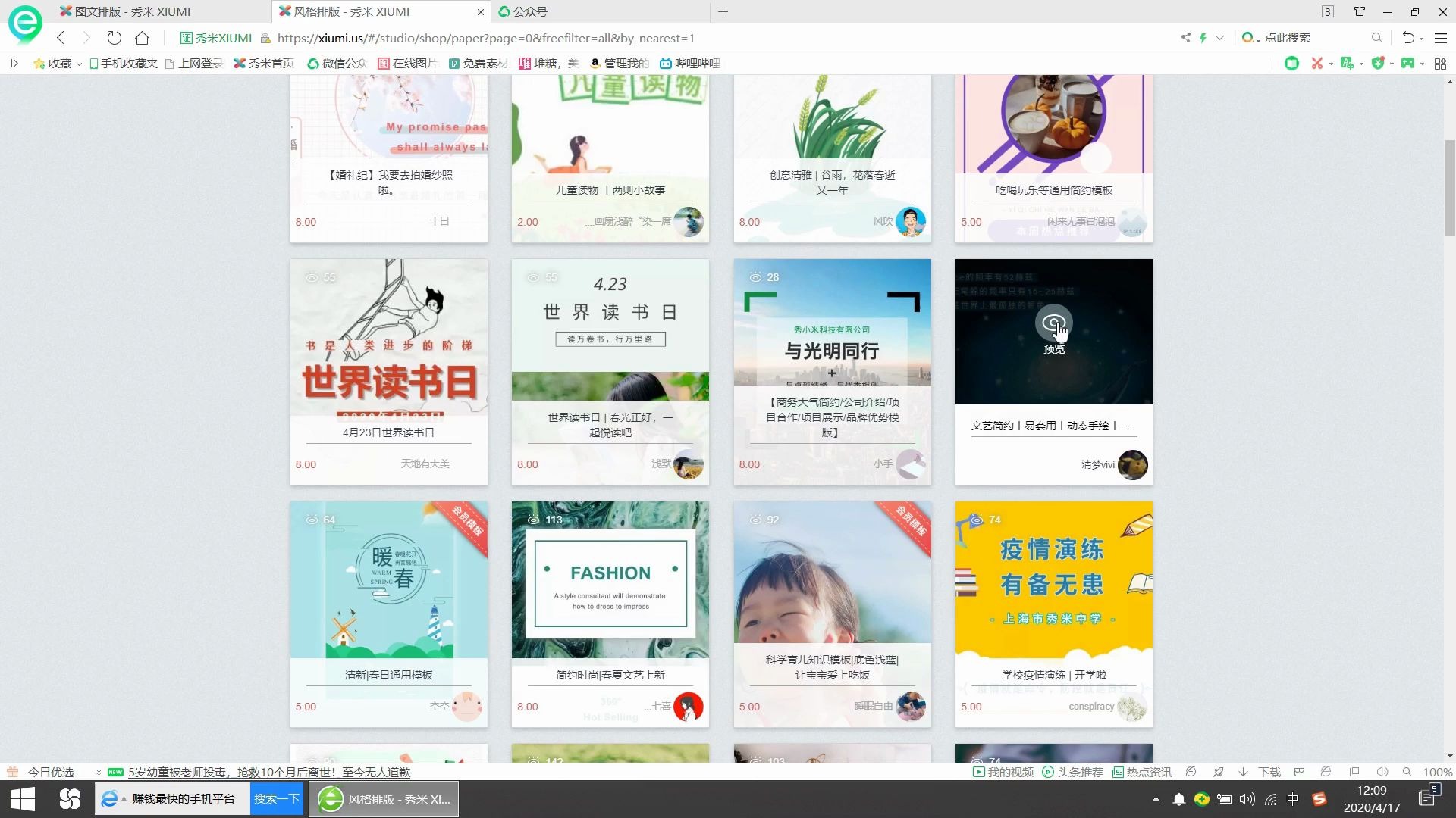 公众号秀米排版教程—为什么要学习图文排版