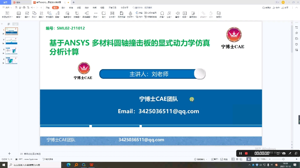 ...cae团队:基于ANSYS 多材料圆柱碎片冲击板的显式动力学仿真分析