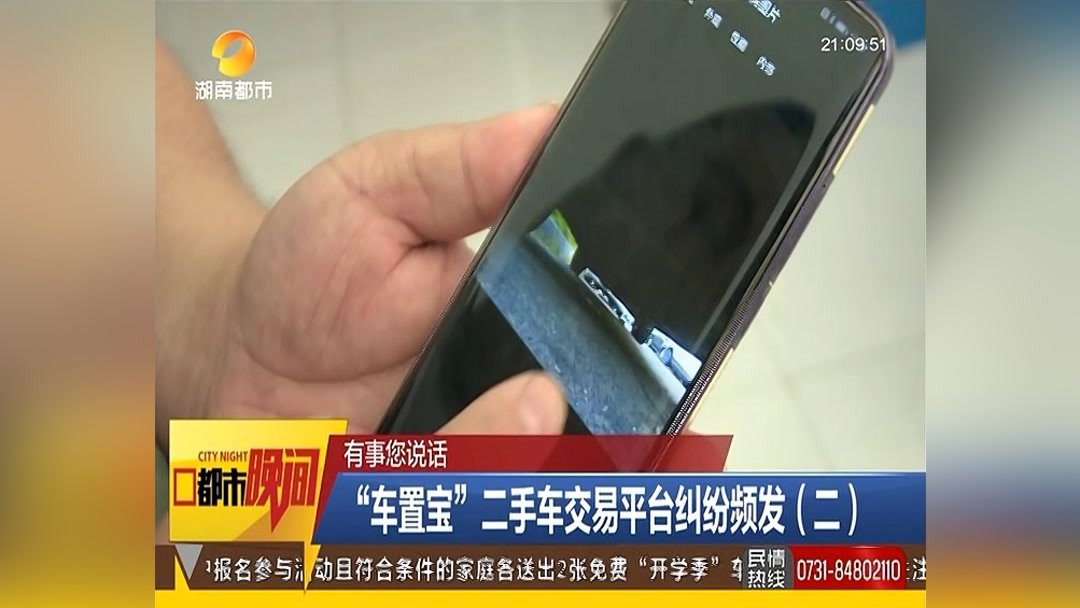 “车置宝”二手车交易平台纠纷频发(二)