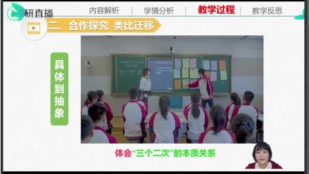 B会场28初中数学说课展示《二次函数与一元二次方程、不等式》【唐...