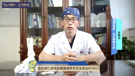 苏敬达科普:拇外翻手术会留疤吗