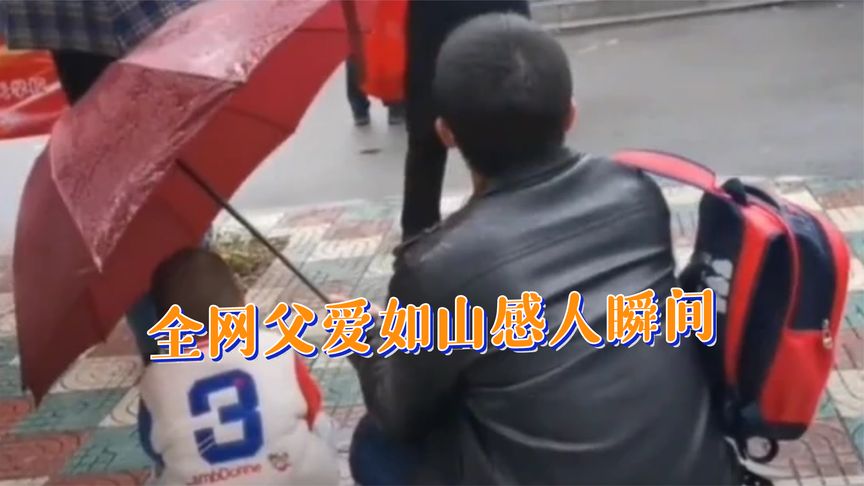 全网父爱如山感动瞬间,父亲为省钱自己挨饿受罪,子女瞬间泪崩