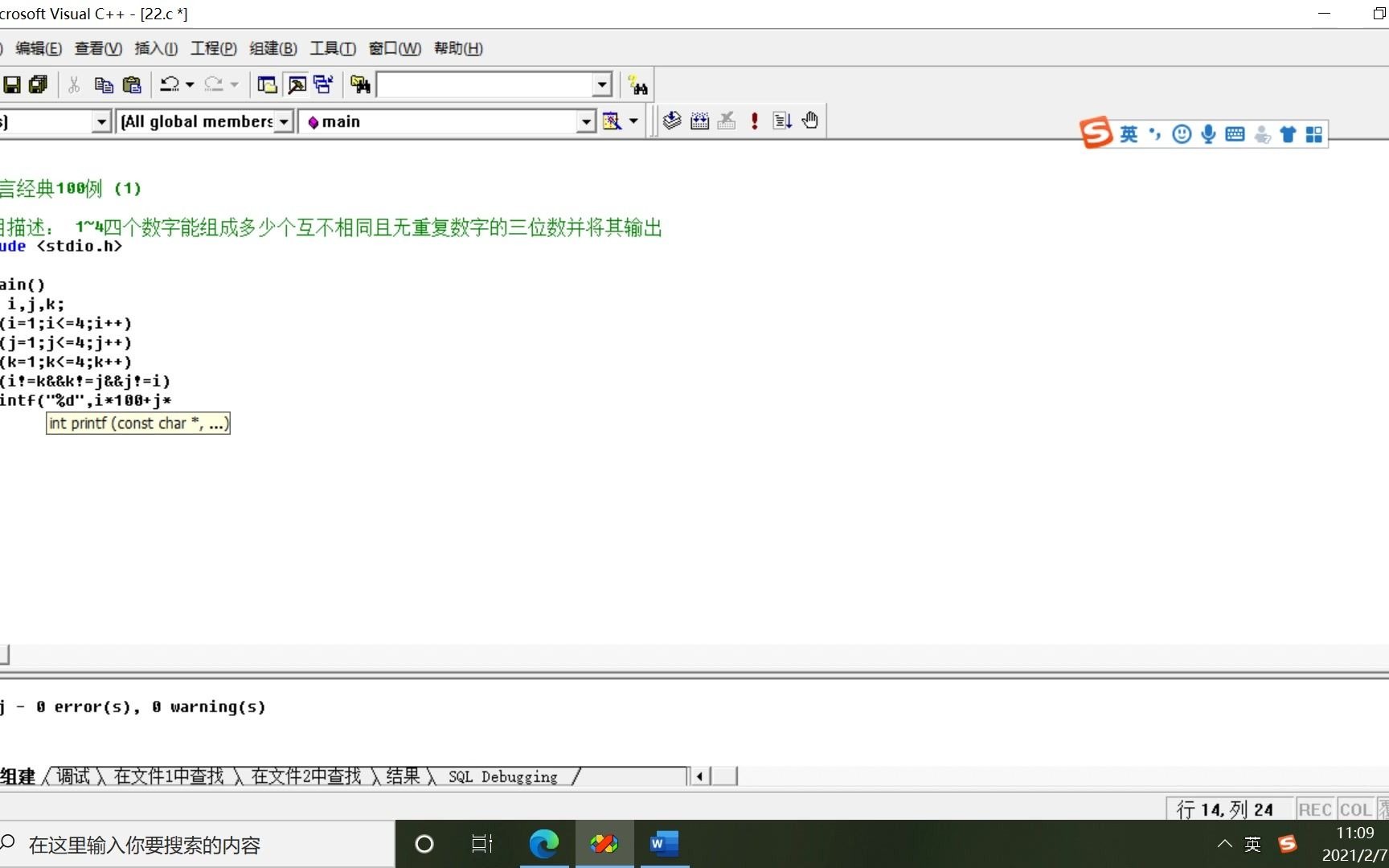 c语言经典100例(新修版)