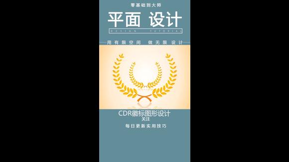 CDR设计徽标LOGO