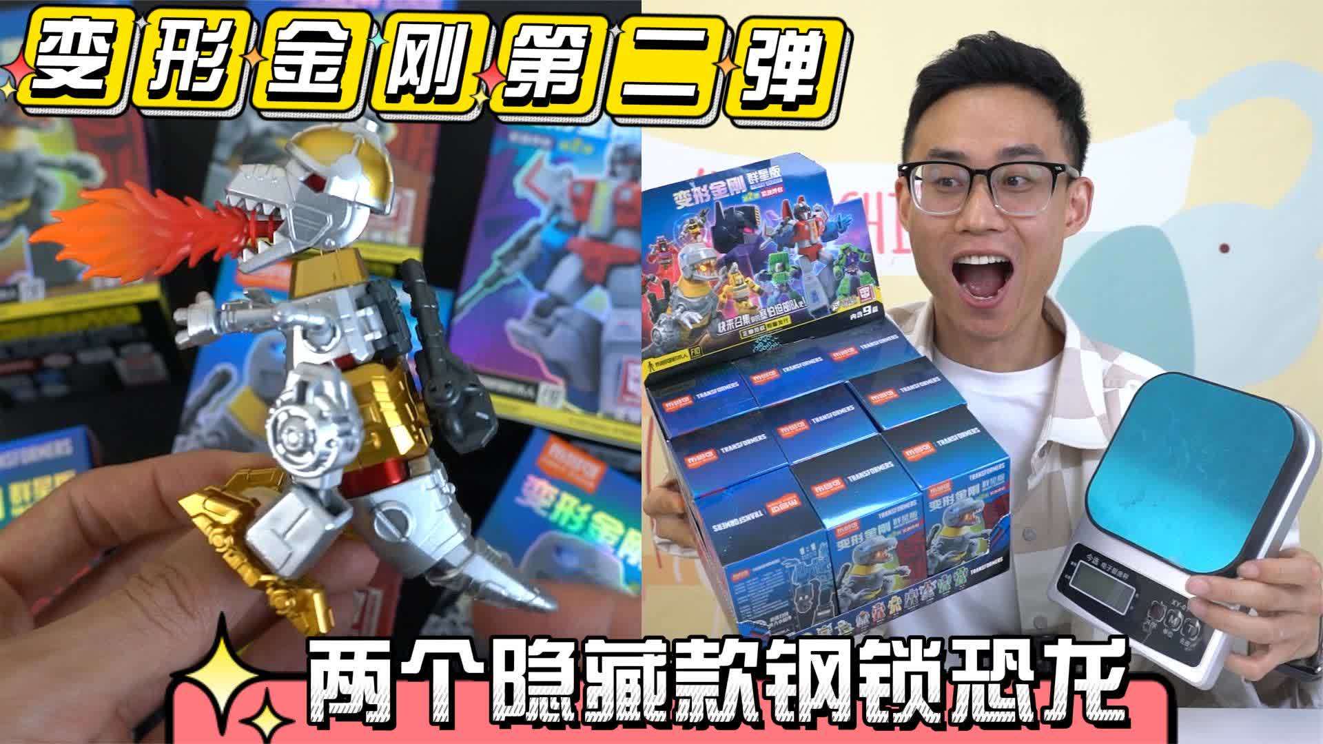 不可思议!变形金刚积木第二弹有两个隐藏款?钢锁恐龙和人形变形