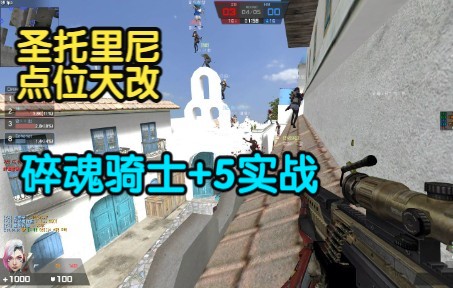 【韩服CSOL】新版圣托里尼生化感染实战,点位大改!