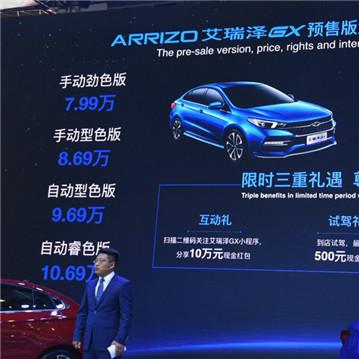 奇瑞汽车在成都车展公布了旗下全新紧凑型轿车艾瑞泽GX的预售价,...
