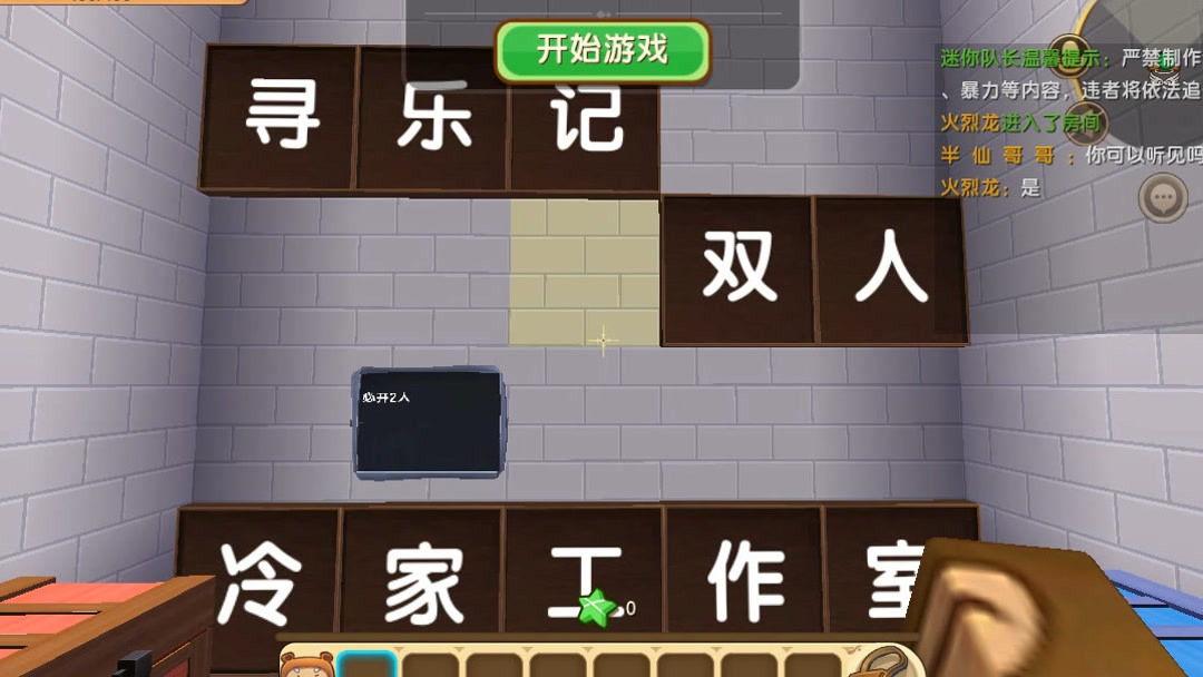 迷你世界:双人寻乐记,想要通关必须和小伙伴默契配合