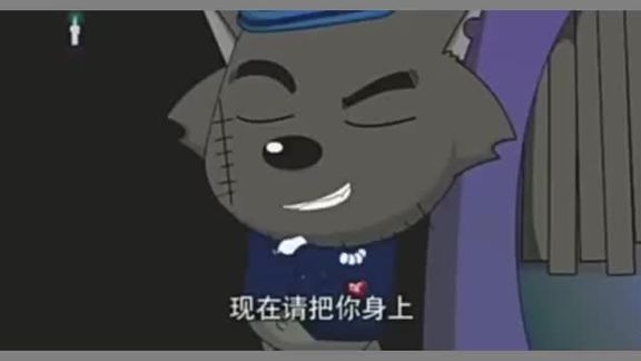 灰太狼抓了懒羊羊,喜羊羊为了救它家当都用完了,真让人感动