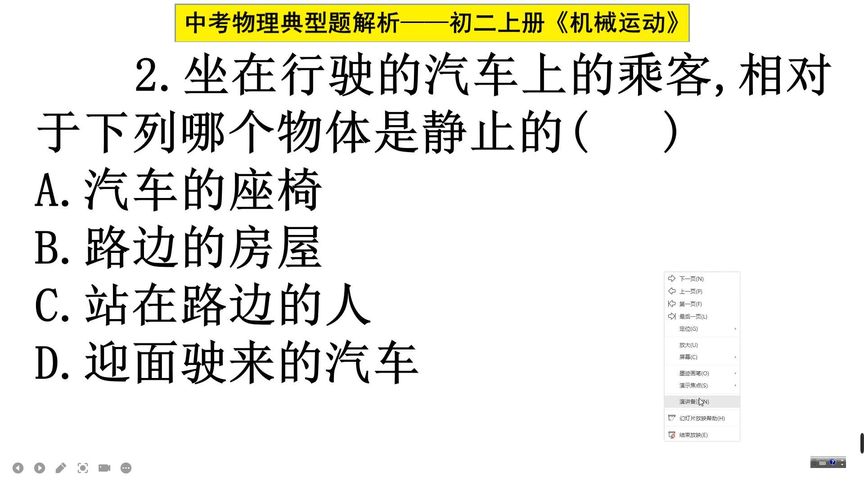 八年级上册物理机械运动静止和运动的相对性,参照物的选择问题