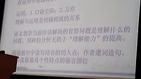 王哲成《语文课程性质与教学实践》天津