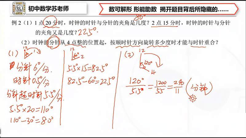 时钟夹角 化为追及问题 初小数学 轻巧破解