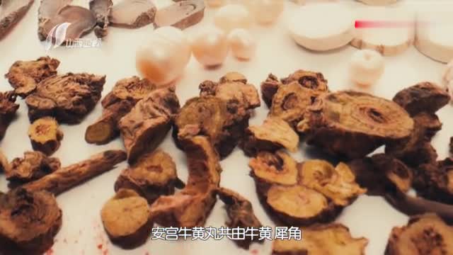 南京同仁堂安宫牛黄丸 你不得不知道的选材用料