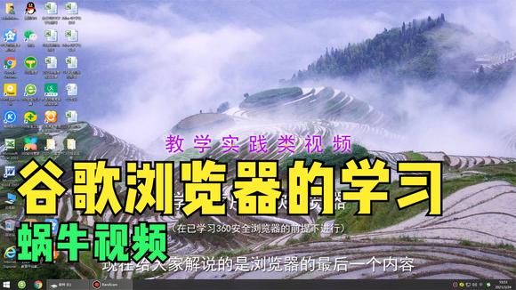 学习使用谷歌浏览器(在已学习360安全浏览器的前提下进行)