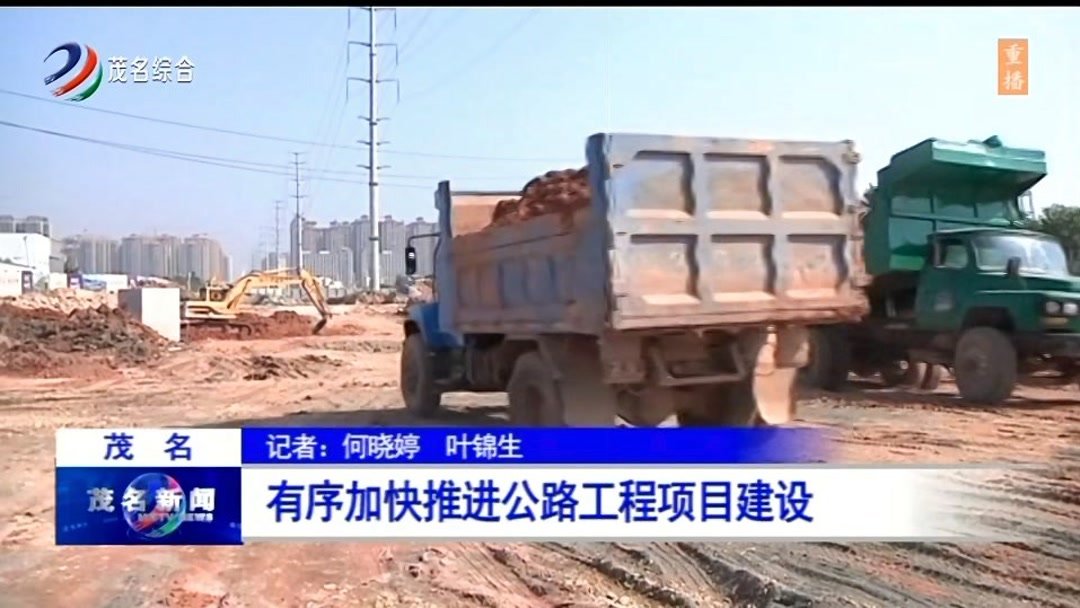 有序加快推进公路工程项目建设