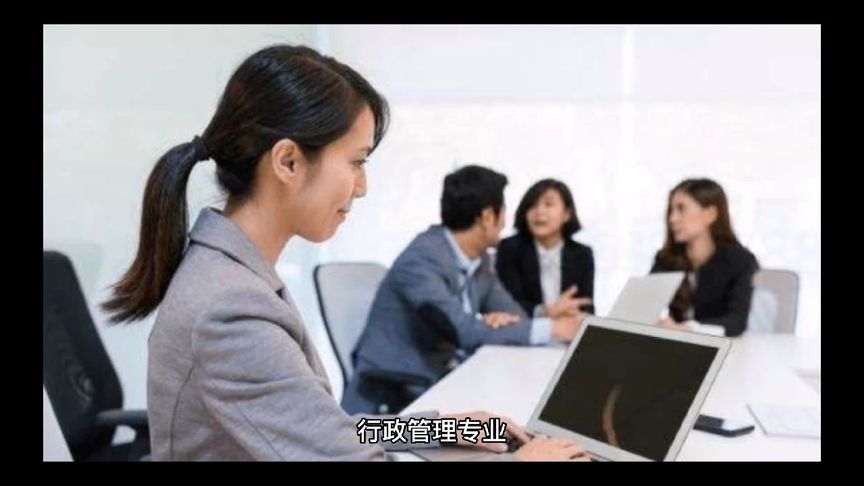 成人高考:行政管理专业介绍