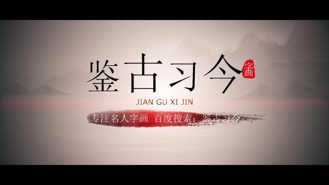 硬笔书法作品欣赏,七言绝句硬笔书法作品,鉴古习今