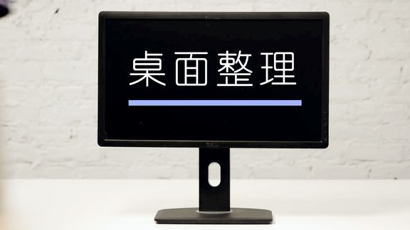 生活技巧:如何整理桌面【油管搬运】