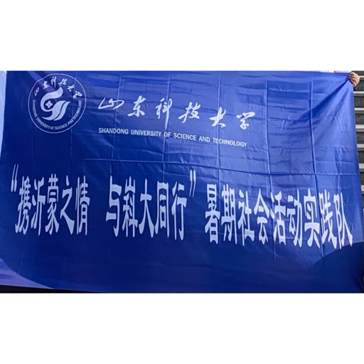 携沂蒙之情与嵙大同行 